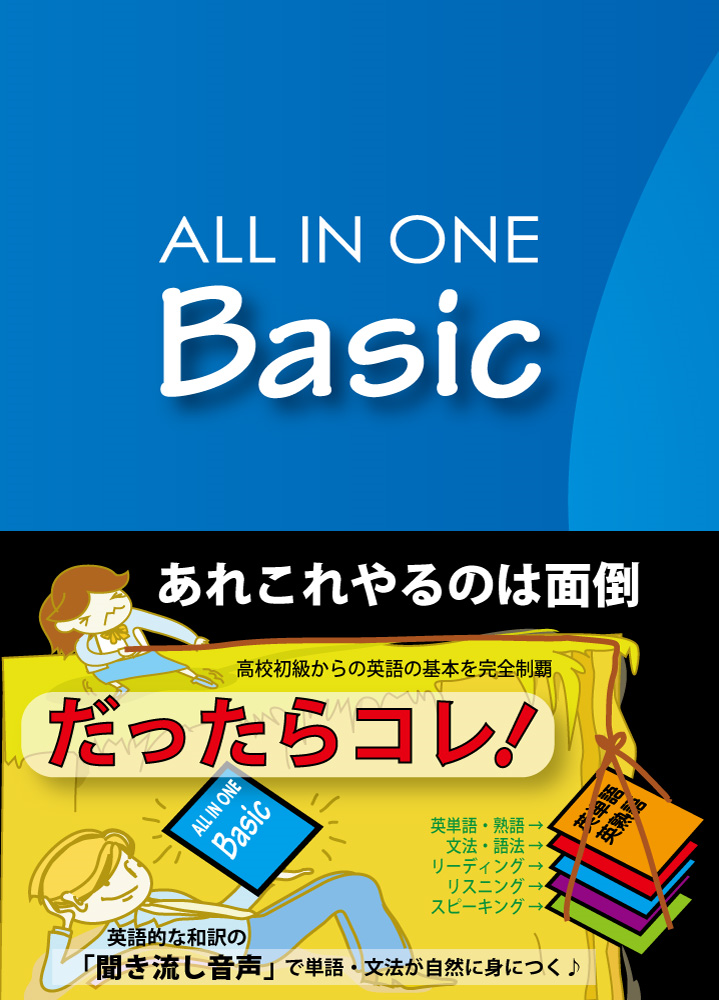 ALL IN ONE Basic - 瞬間英作文/英会話アプリ An Instant Reply